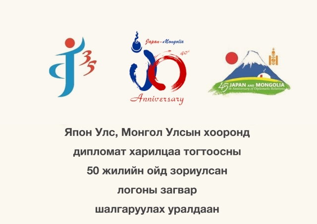 Embassy of Japan in Mongolia