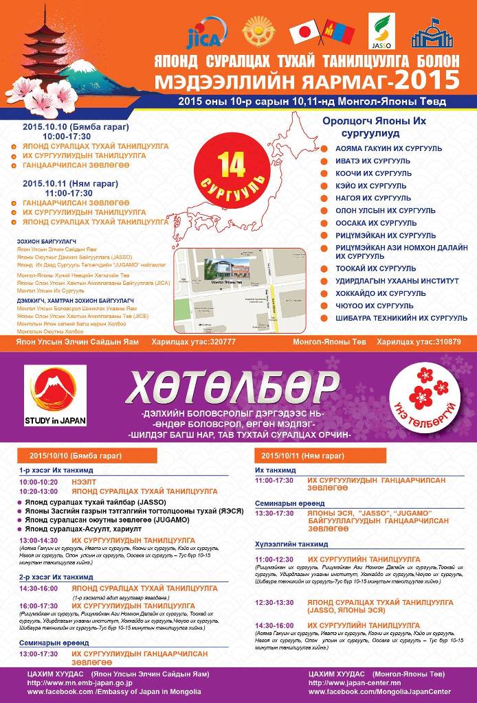 Embassy of Japan in Mongolia